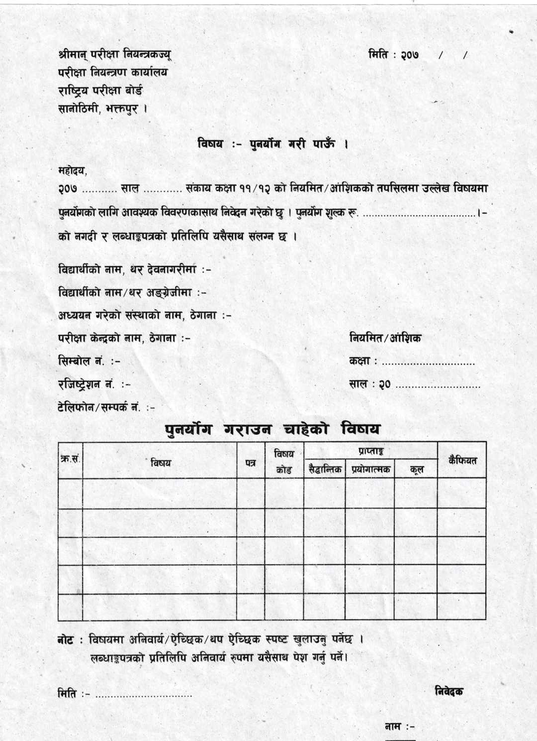 How to apply for NEB Class 12 Result Retotalling? [Step by step process ...